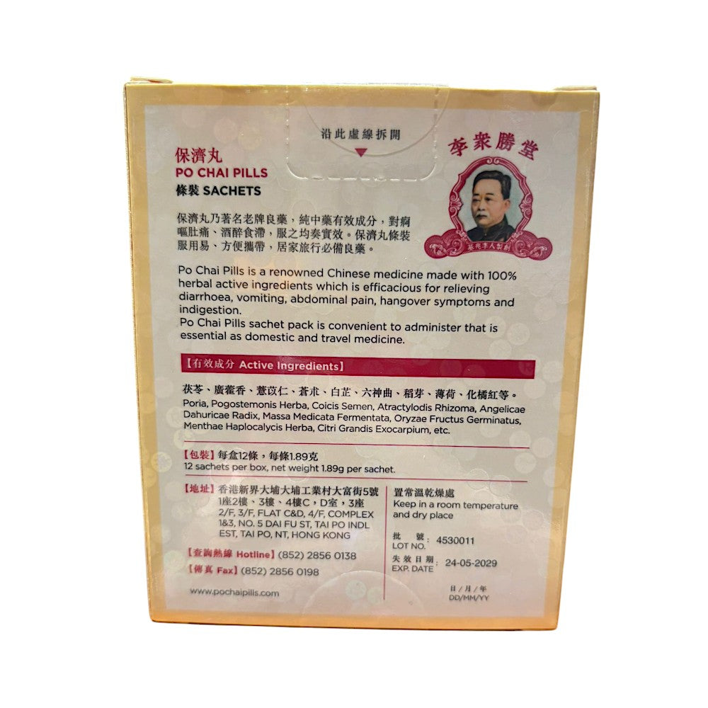 李眾勝堂保濟丸 (12條) | 裕華網店 | 香港百貨老字號 | 香港禮品店