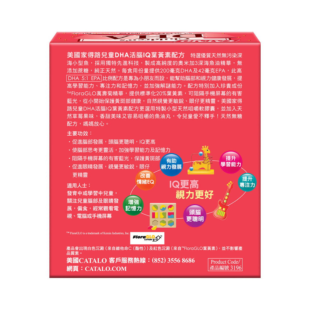 CATALO兒童DHA活腦IQ葉黃素配方 100粒 | 裕華網店