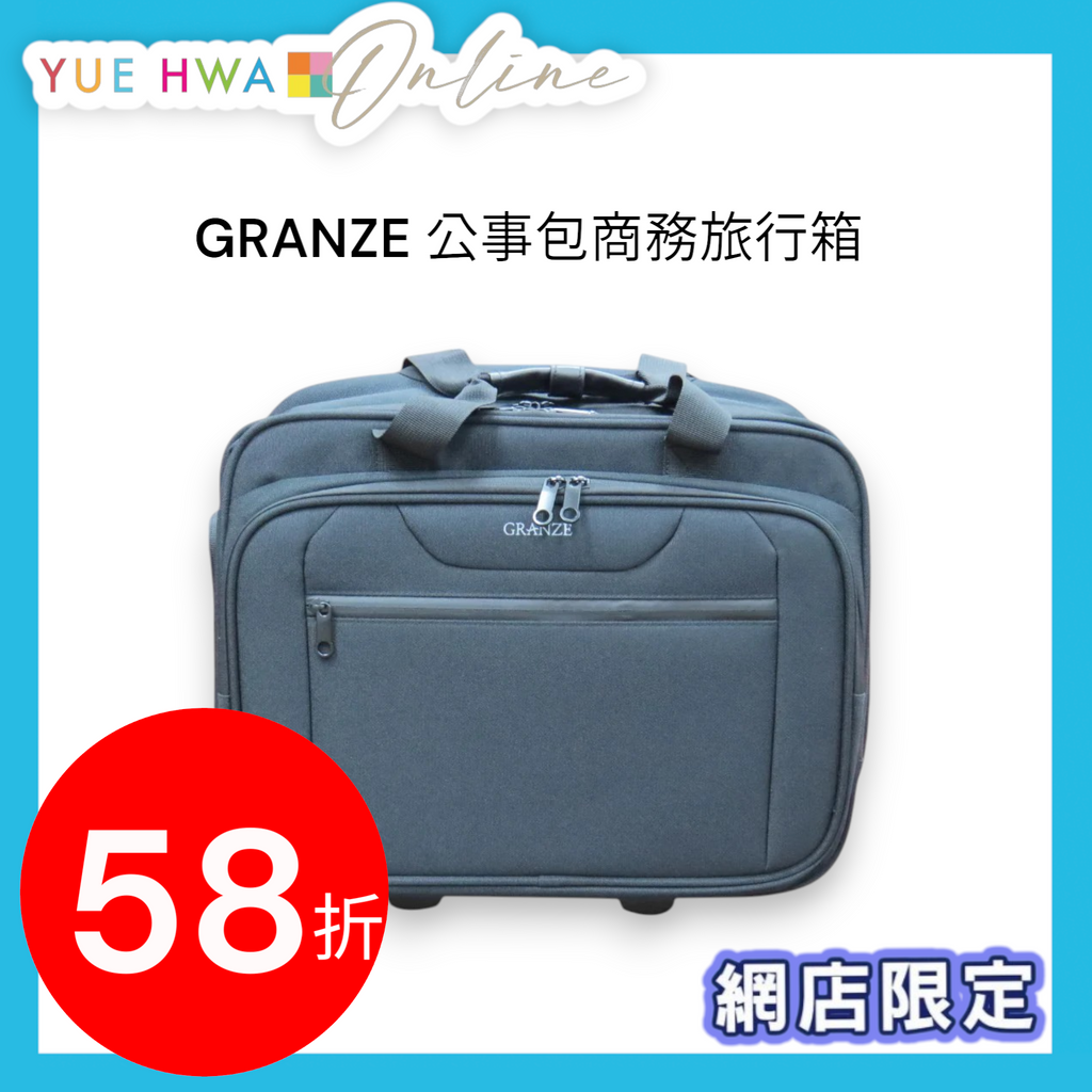 GRANZE 輕便四輪公事包商務旅行箱 | 裕華網店 | 香港百貨老字號 | 香港禮品店